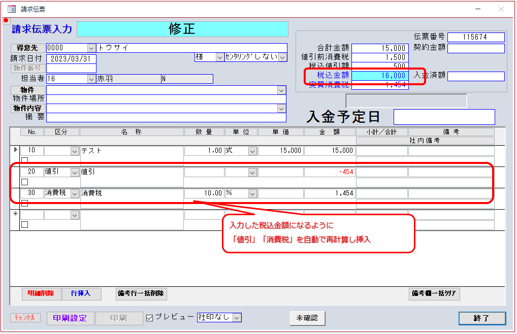 端数値引きがある場合のインボイス対応2 | 中小企業向け業務管理オーダーソフトウェア開発「株式会社トウサイ」